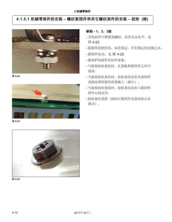 IPC-A-610G-CN电子组装可接受条件 - 知乎