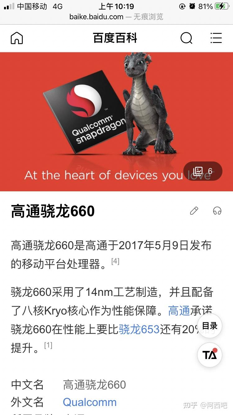 如何看待几年前的高端Soc骁龙821，到现在卡成狗连当年同期的小弟骁龙660都不如，详见问题详细信息？ - 知乎