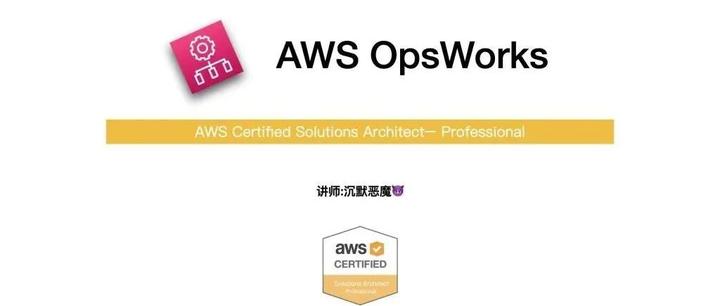 OpsWorks - 知乎