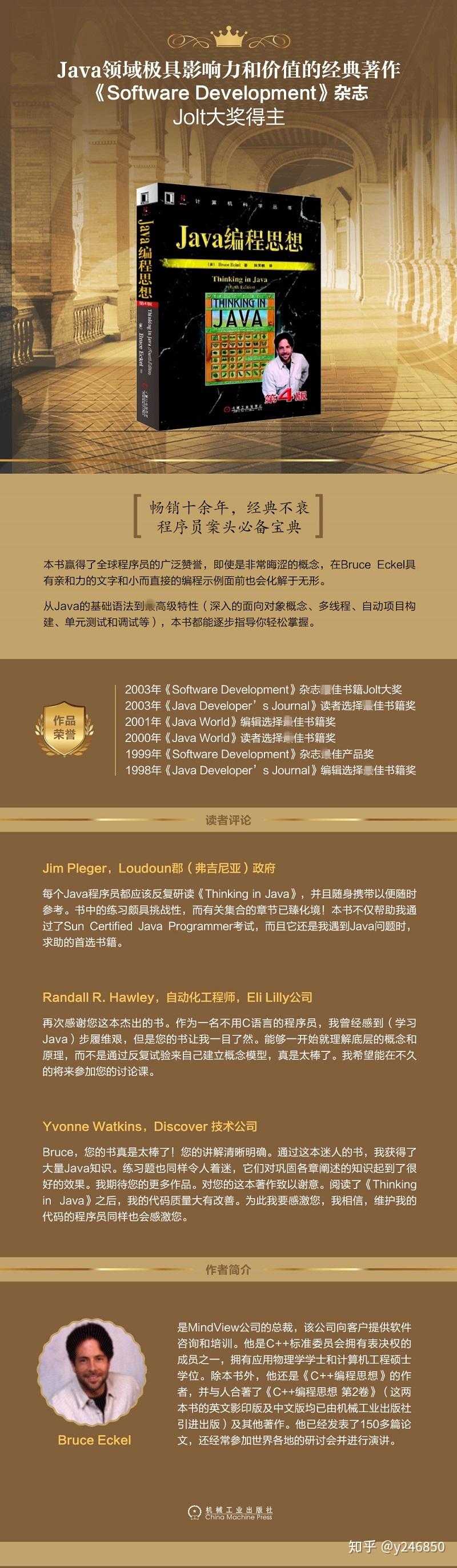 Thinking+In+Java编程思想第4版完美高清 - 知乎
