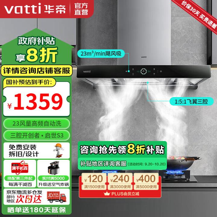 2024年 华帝吸油烟机推荐 | 内含E712、i111A1、i11180、i11193、X5、小飞碟、K7、A7、S55等爆款机型