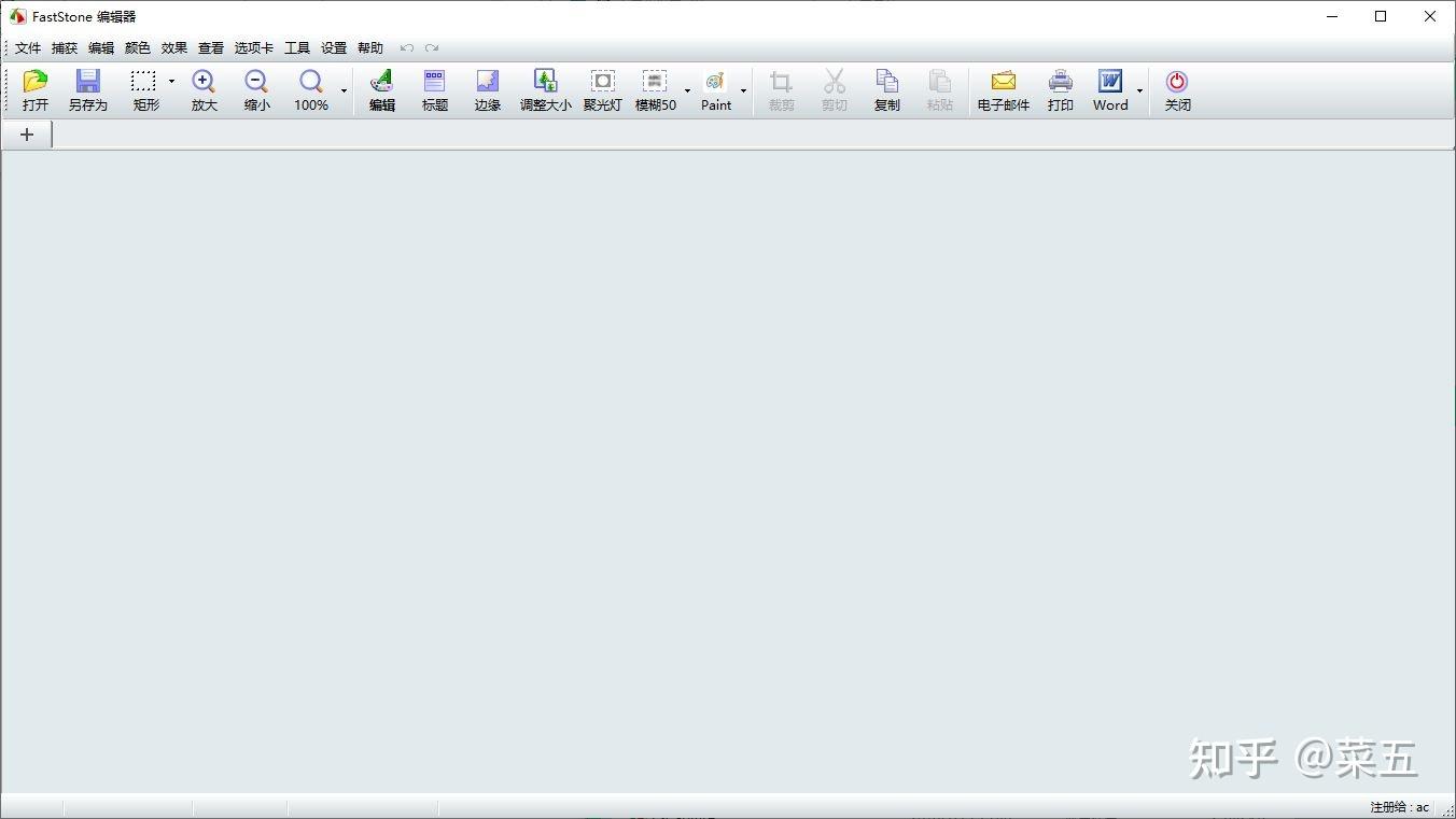 电子化学习系统SuperMemo & TheBrain工具篇：06 FastStone Capture 截图软件 - 知乎