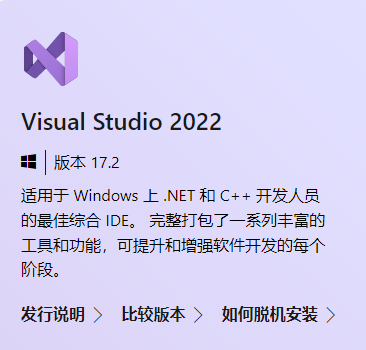 Visual Studio2022社区版安装教程 - 知乎