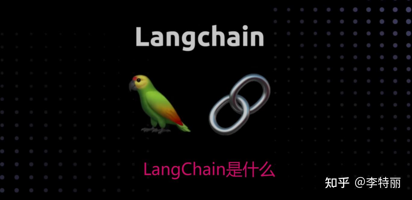 10分钟 Langchain 中文教程 - 知乎