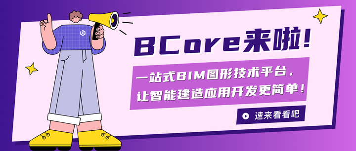 BCore图形引擎，让BIM应用开发更简单 - 知乎