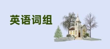 英语词组：live up to、 come up to 、measure up to - 知乎