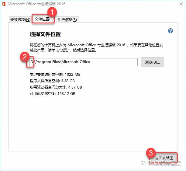 office2016专业增强版办公软件下载及保姆级安装教程 - 知乎