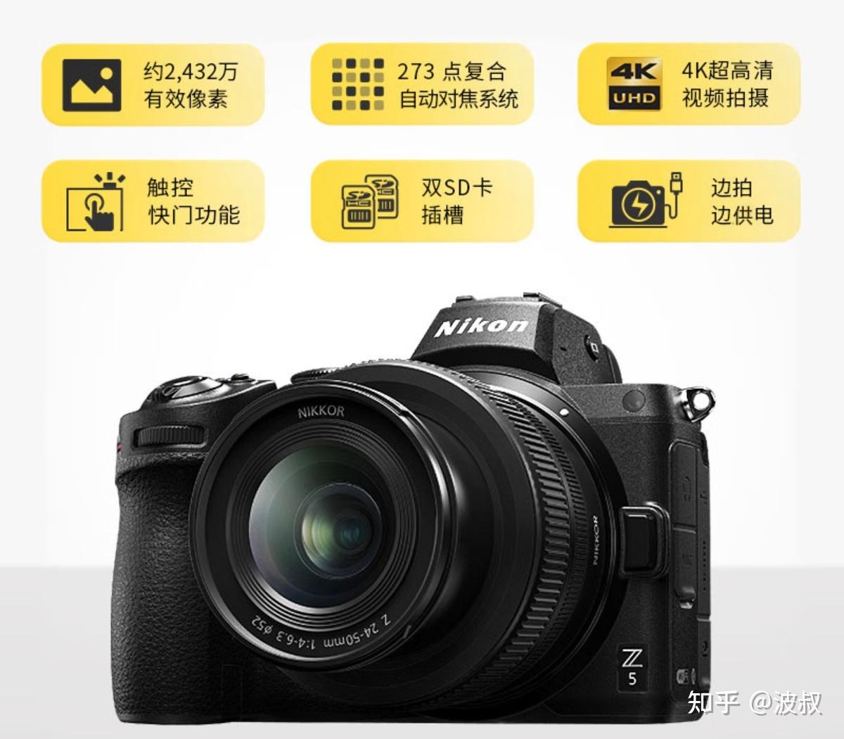 尼康z5和z50二代怎么选? - 知乎