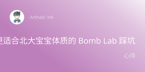 更适合北大宝宝体质的 Bomb Lab 踩坑记 - 知乎