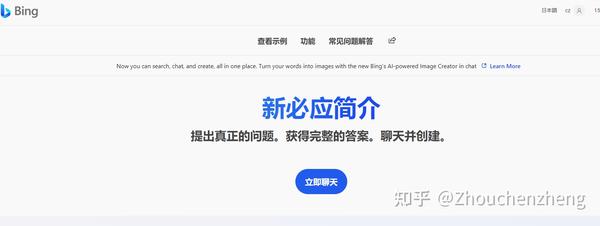 如何使用new bing - 知乎