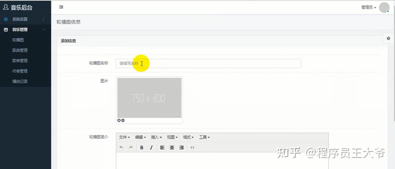 【计算机毕业设计课程设计】基于微信小程序的在线音乐平台设计与实现（源码文章） 含java Web管理端 知乎