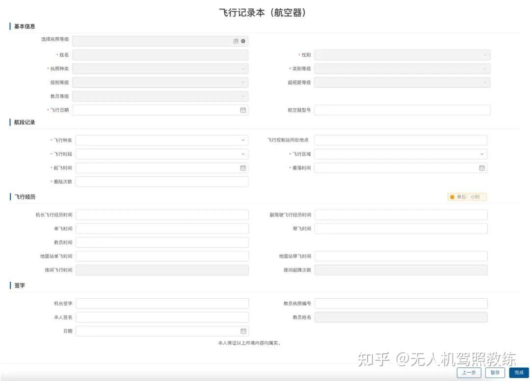 及时签注！无人机执照自动续期即将停止！超详细UOM更新操作流程 - 知乎