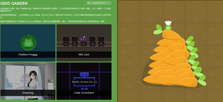 GRID GARDEN(grid布局学习游戏)攻略 - 知乎