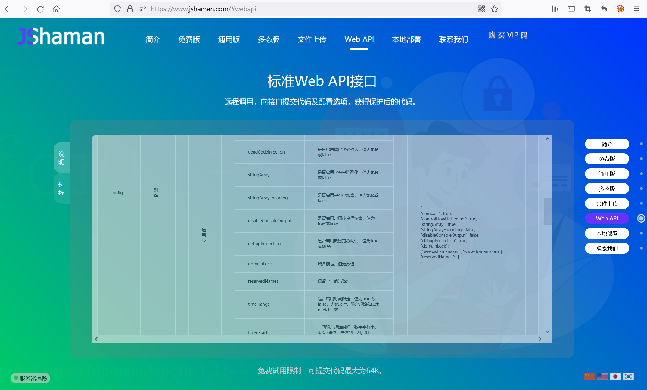 调用JShaman的Web API接口，实现JS代码加密。 - 知乎
