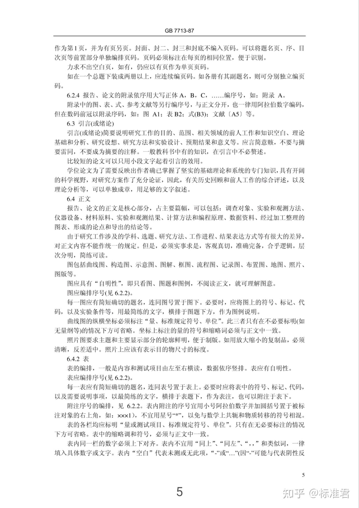 GB7713-87，这个标准的全称是什么？在哪儿能够下载？ - 知乎