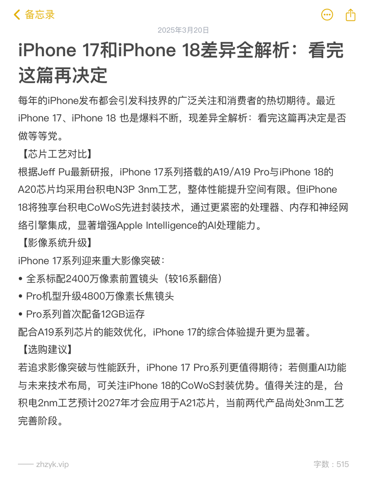 📱【iPhone17 vs iPhone18选购指南】看完这篇再决定！ - 知乎