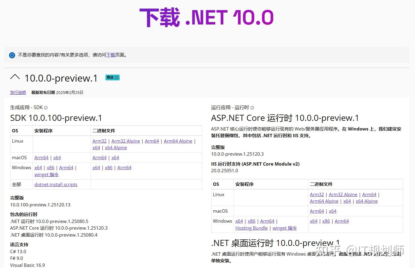 .NET10 - 预览版1新功能体验（一） - 知乎