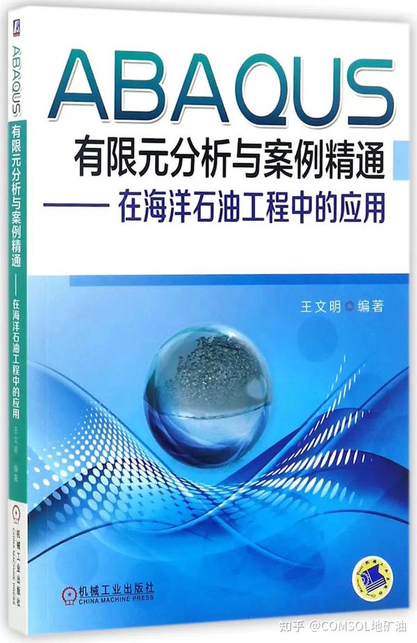 Abaqus书籍汇总 - 知乎