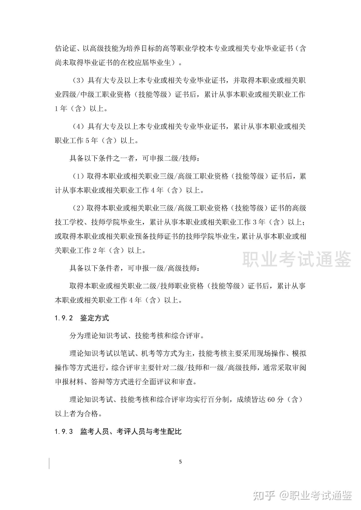 国家职业技能标准-计算机维修工-2021年版 - 知乎