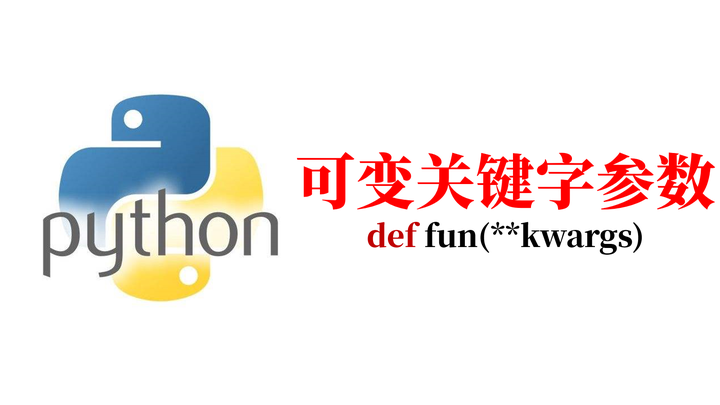 【python基础教程】第60篇 函数进阶之可变关键字参数 知乎 4245
