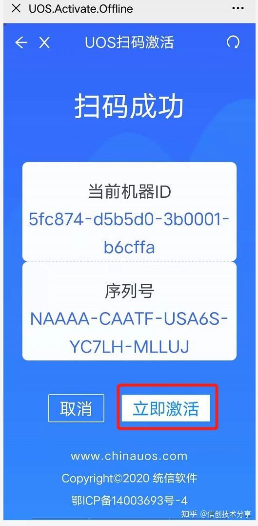 UOS系统激活步骤 - 知乎