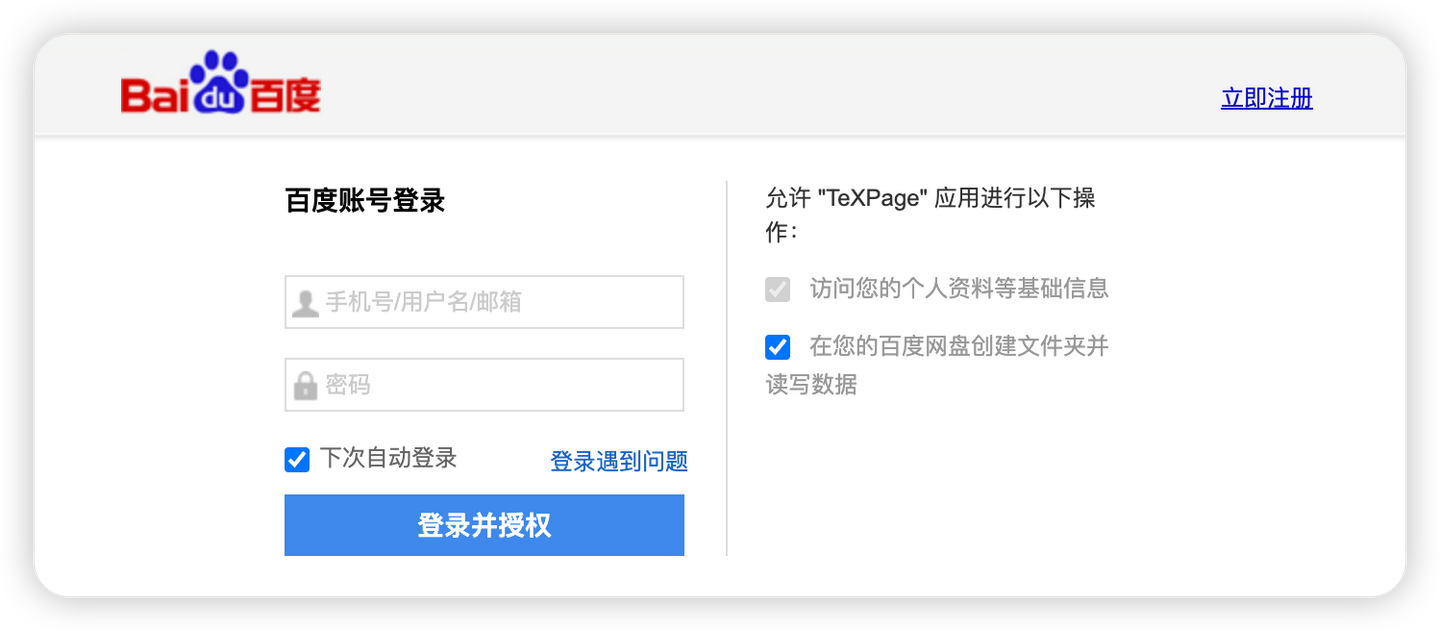 TeXPage 集成百度网盘和 WebDAV - 知乎