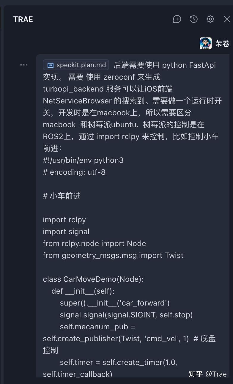 基于 TRAE + Spec-kit 实现树莓派智能小车控制系统 - 知乎