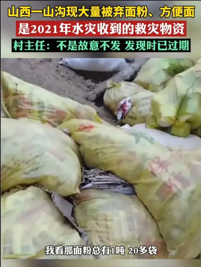 大量面粉等救灾物资被弃山沟是谁在甩锅？ - 知乎