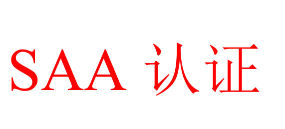 咖啡机出口澳洲需要办理SAA认证？ - 知乎