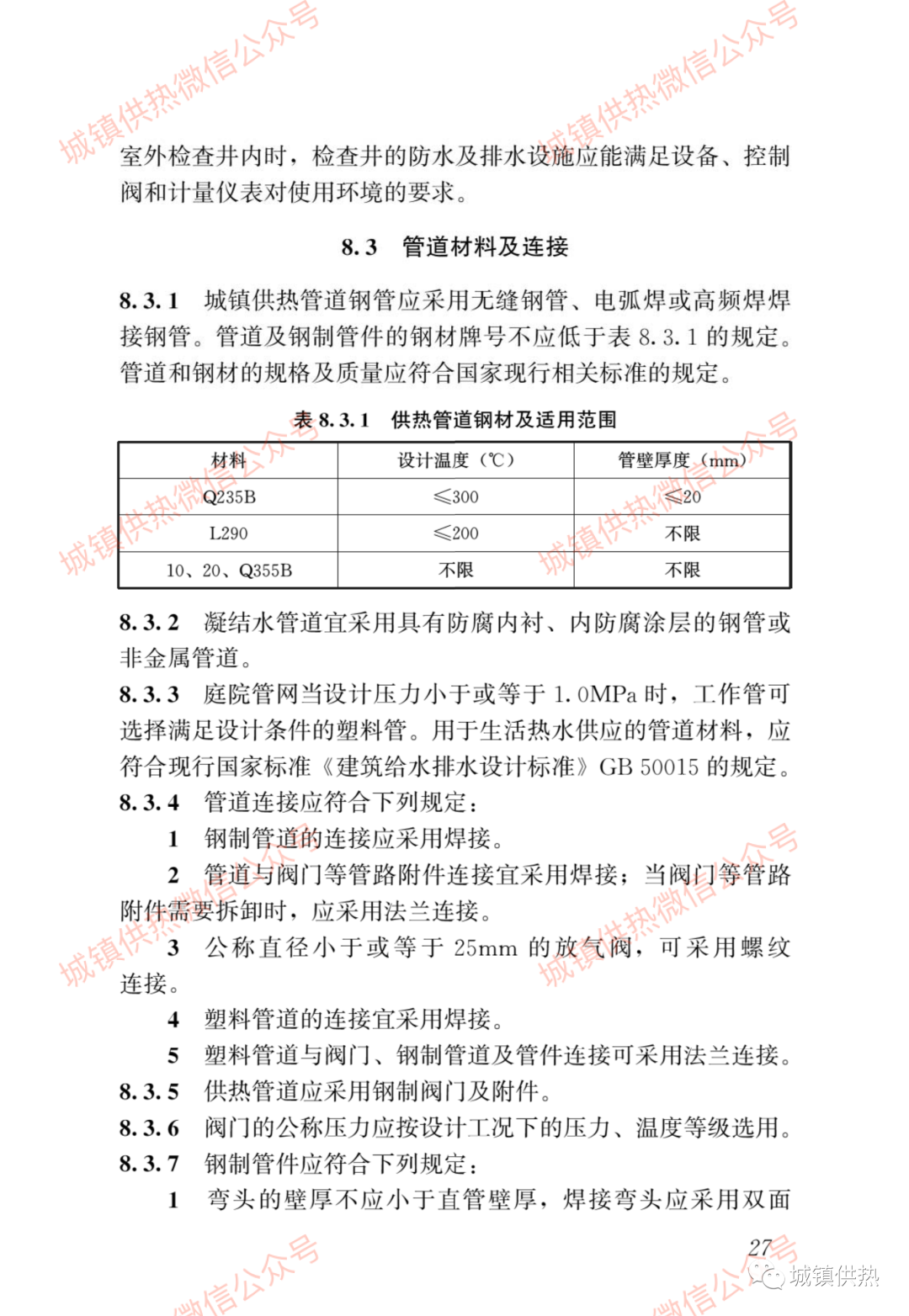 《城镇供热管网设计标准》CJJ/T34-2022 - 知乎