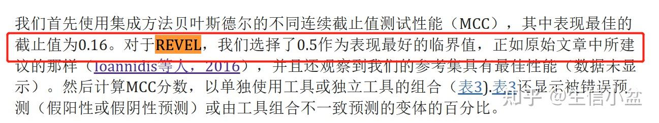 revel突变变异检测分析 - 知乎