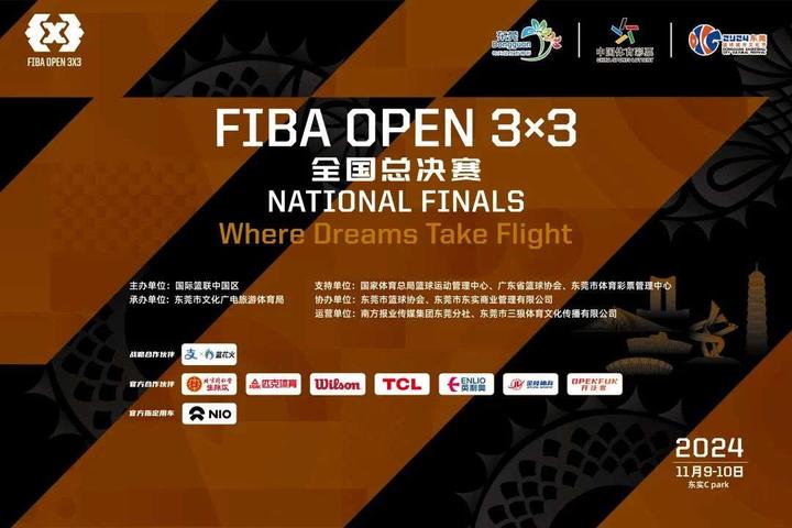 FIBA Open 3x3全国总决赛东莞见！参与活动会赠送球衣喔！ - 知乎