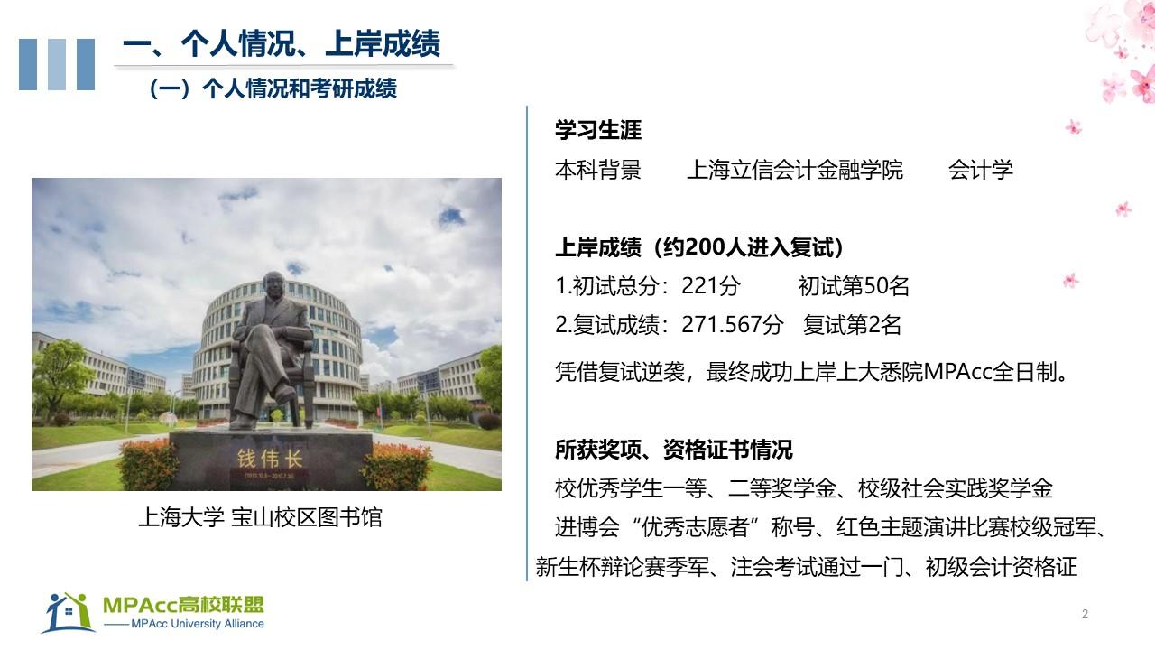 （24考研）上海大学悉院MPAcc会计专硕复试第二名学姐经验分享 - 知乎