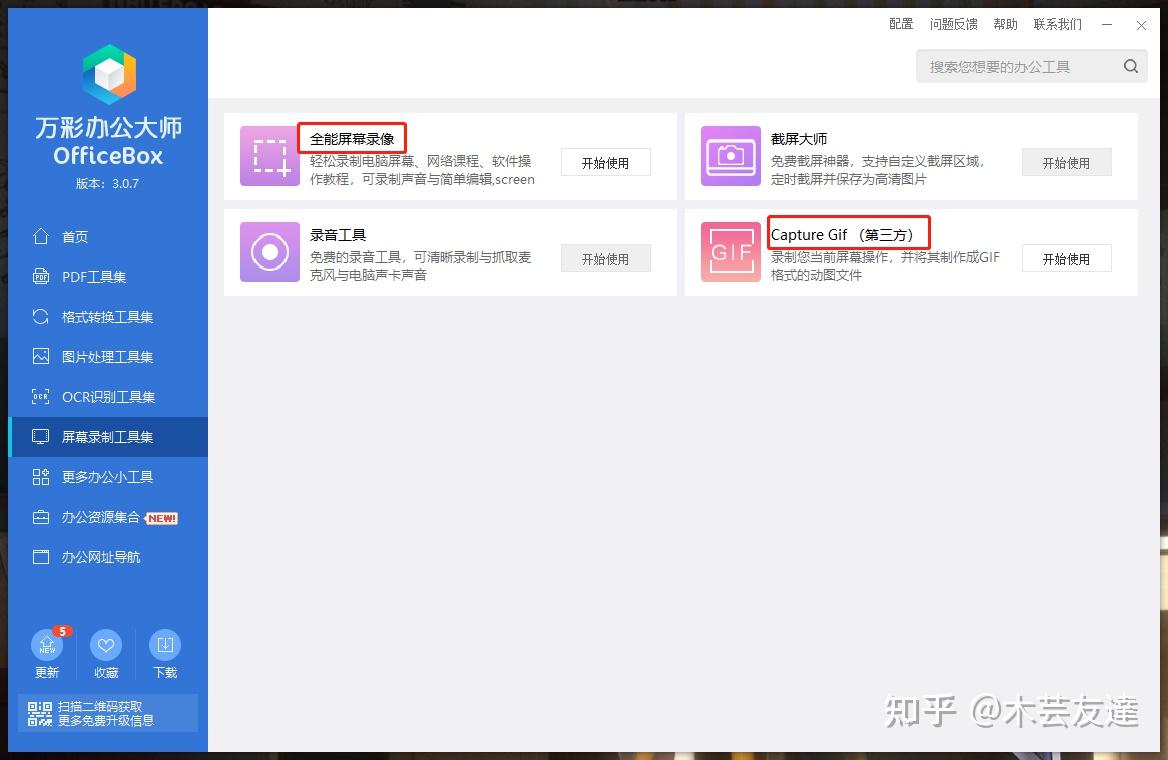 必须得点赞收藏！这几款开源录屏软件用起来是真的香 知乎