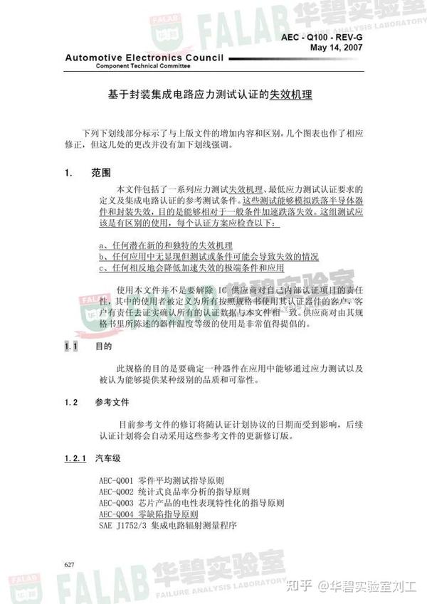 AEC-Q100 H 版标准学习—中文版（建议收藏） - 知乎