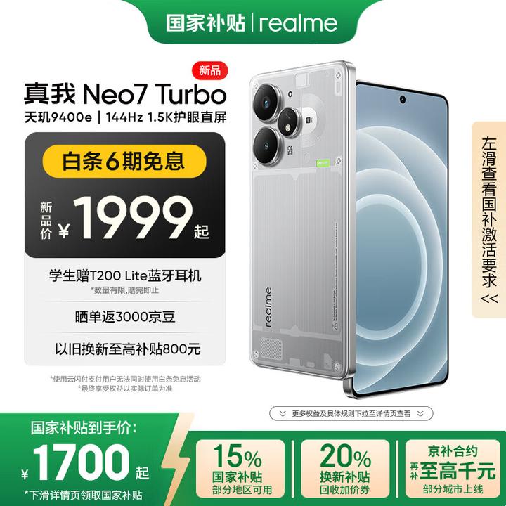 真我neo7turbo详细配置参数，真我neo7 turbo优缺点评测