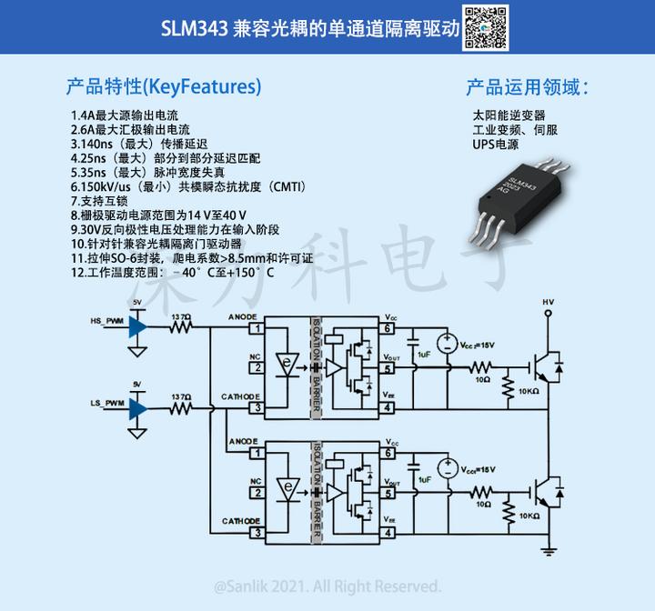 SLM343兼容代替UCC23513 单通道隔离式栅极驱动器 并网逆变储能方案 - 知乎