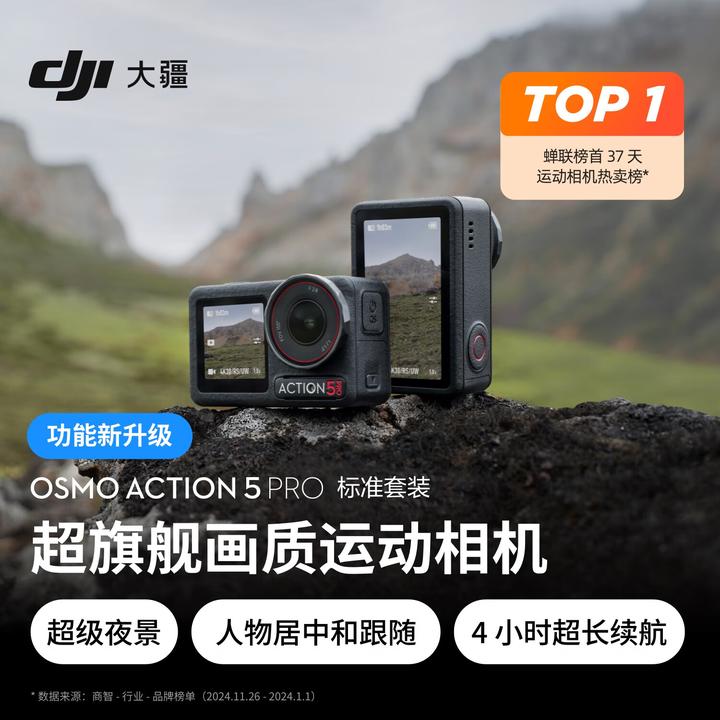 大疆action5pro，和action4哪一个更好？