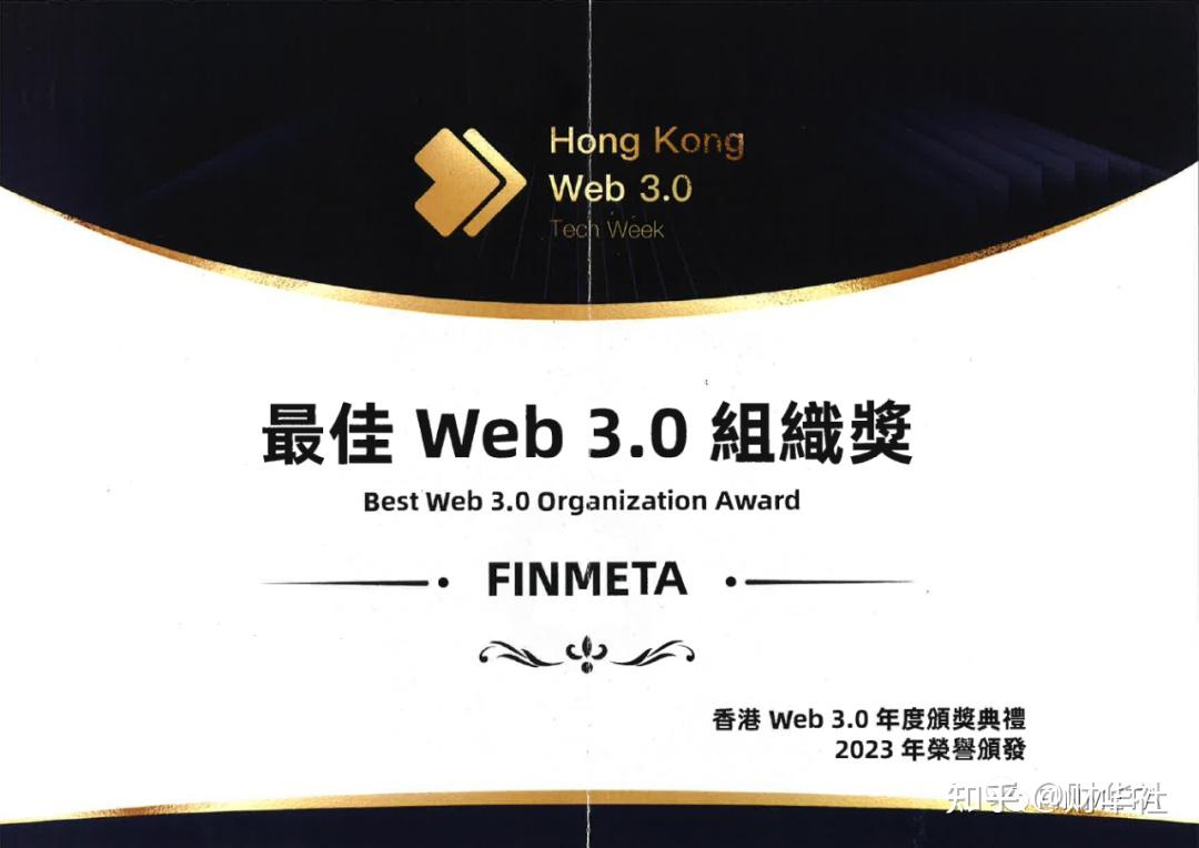 FINMETA获得最佳Web3.0组织奖（附奖单） - 知乎