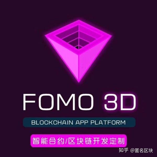 注意：fomo3d游戏开发及玩法教程，出锅啦！ - 知乎
