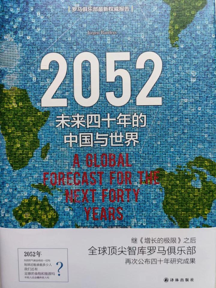 读书笔记——《2052未来40年的中国与世界》 - 知乎
