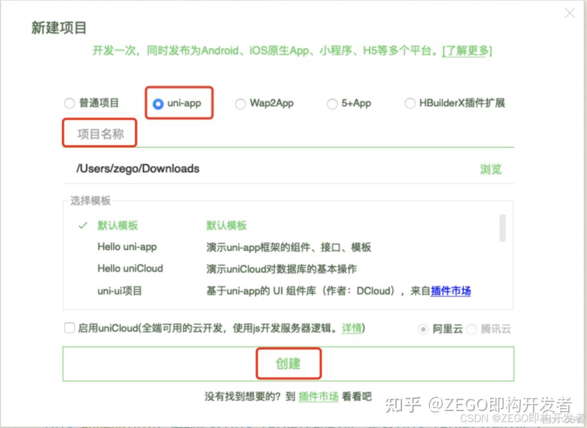 如何用即构ZEGO SDK和uni-app开发一款直播带货应用？ - 知乎