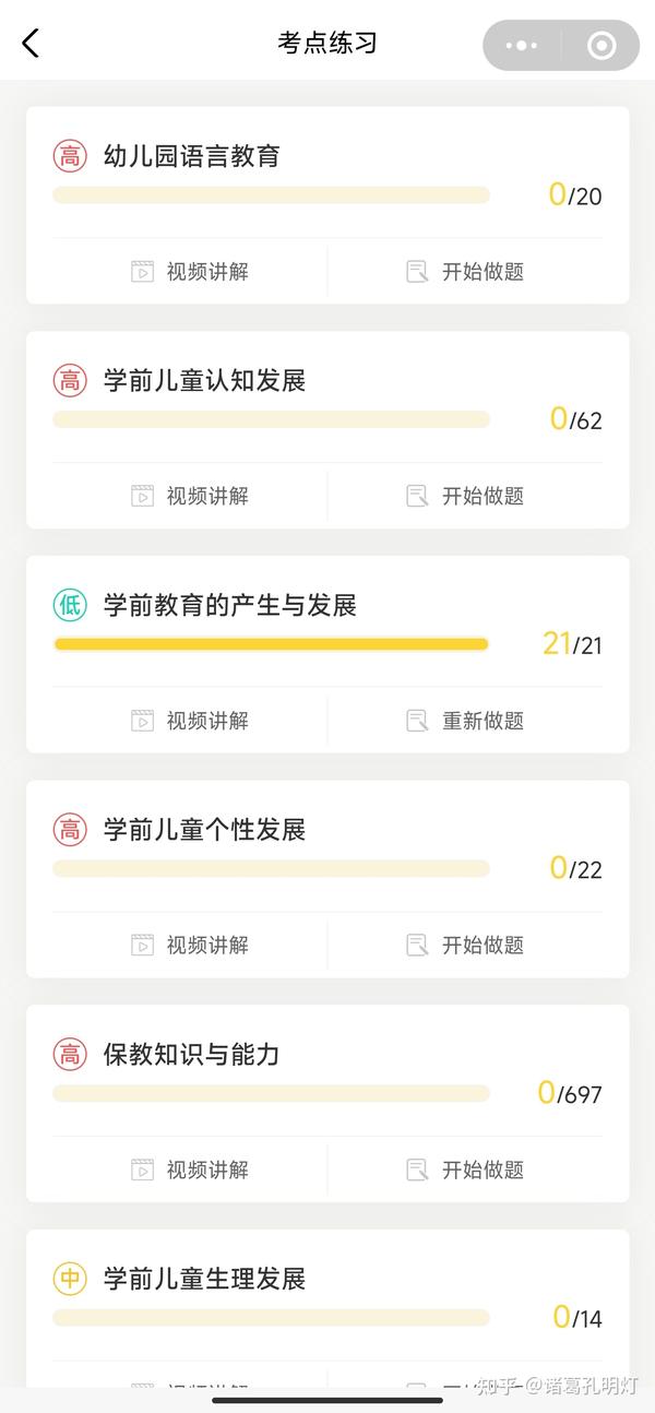 考教资用哪个小程序刷题 知乎