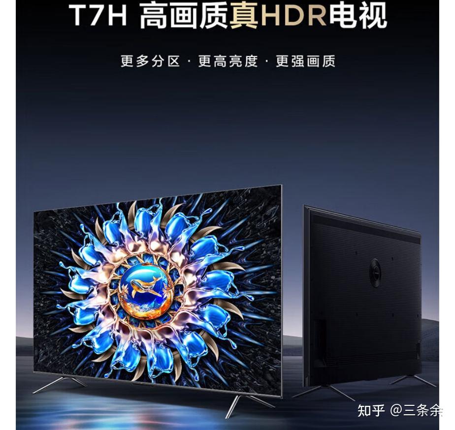 创维85A5D Pro与TCL85T7H电视机深度对比评测：沉浸视听的抉择
