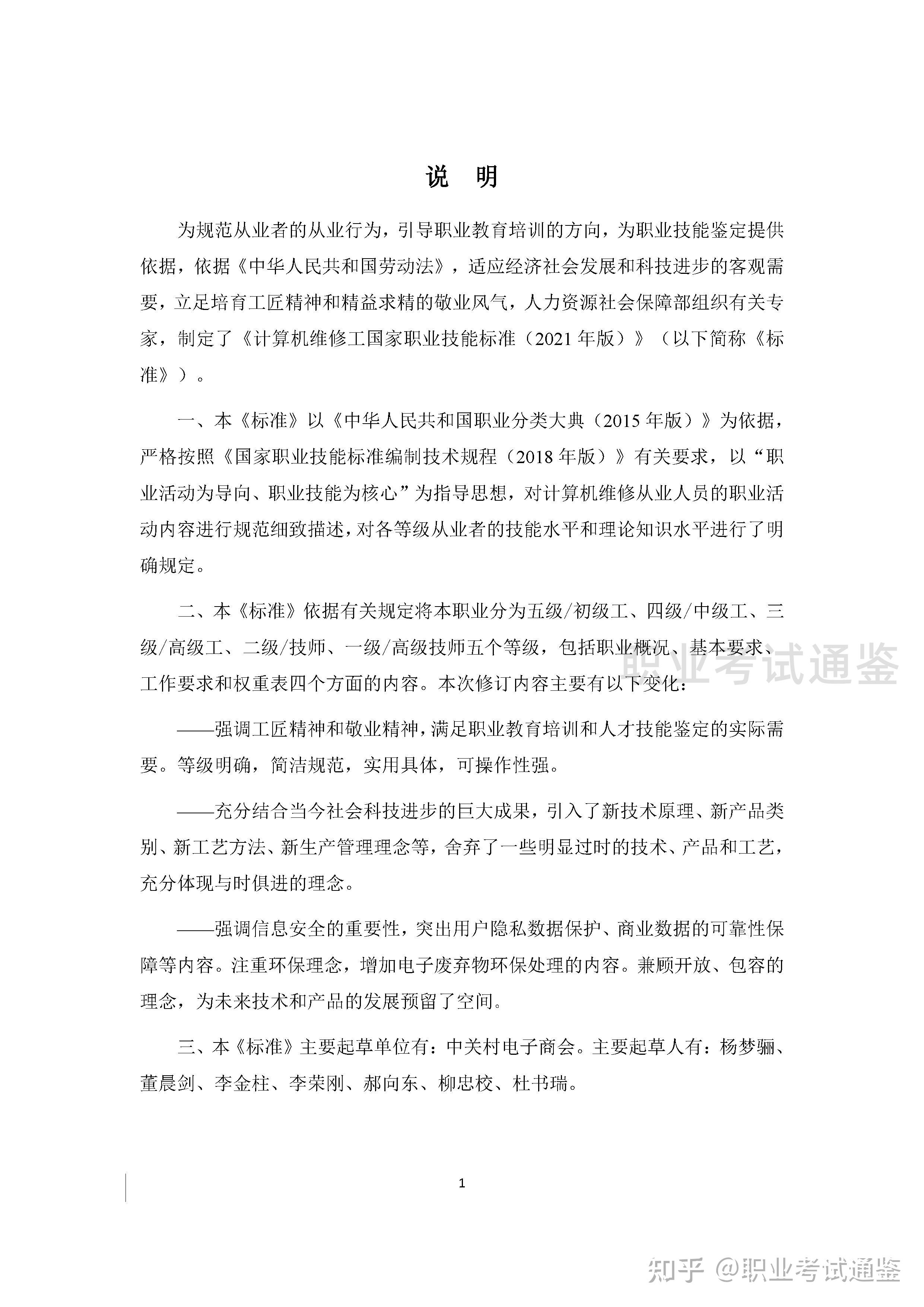 国家职业技能标准-计算机维修工-2021年版 - 知乎