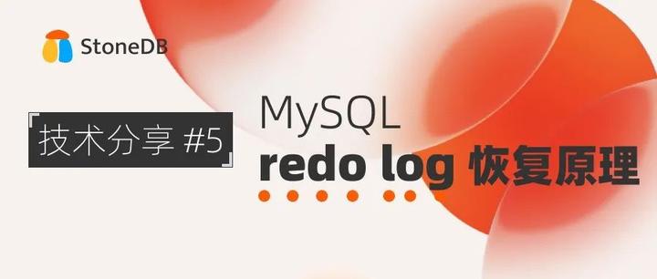 MySQL redo log恢复原理 | StoneDB技术分享会 #5 - 知乎