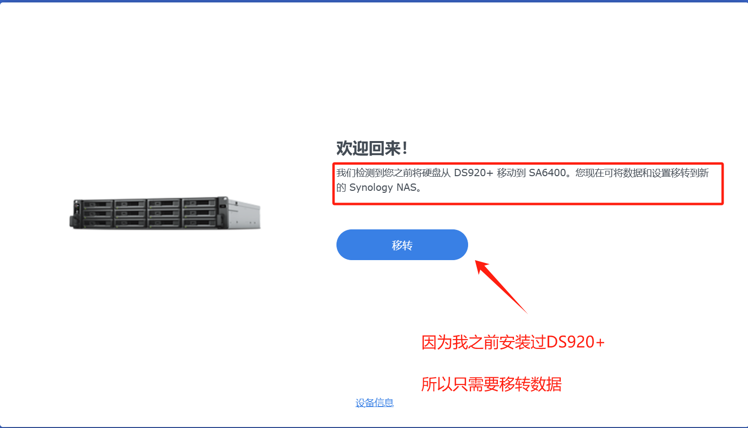 All in One保姆教程⑦（安装SA6400黑群晖系统）