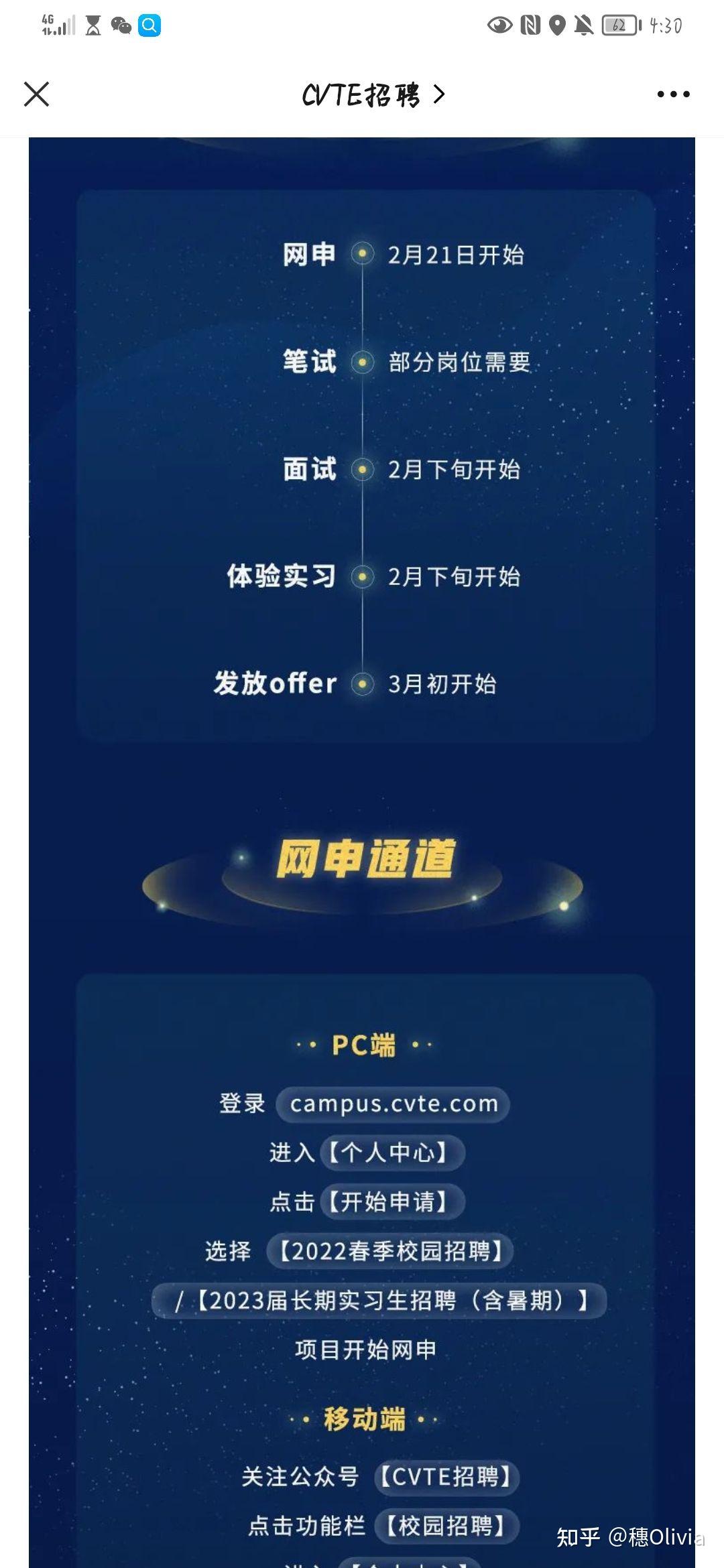 内推！CVTE视源股份22春季校园招聘 - 知乎