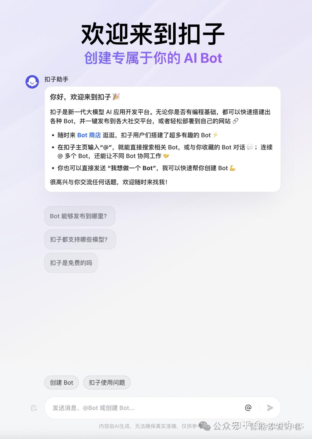 用扣子(Coze)搭建Bot智能体详解 - 知乎