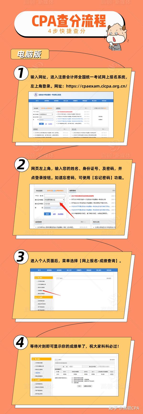 CPA2021成绩查询入口在哪里？ - 知乎